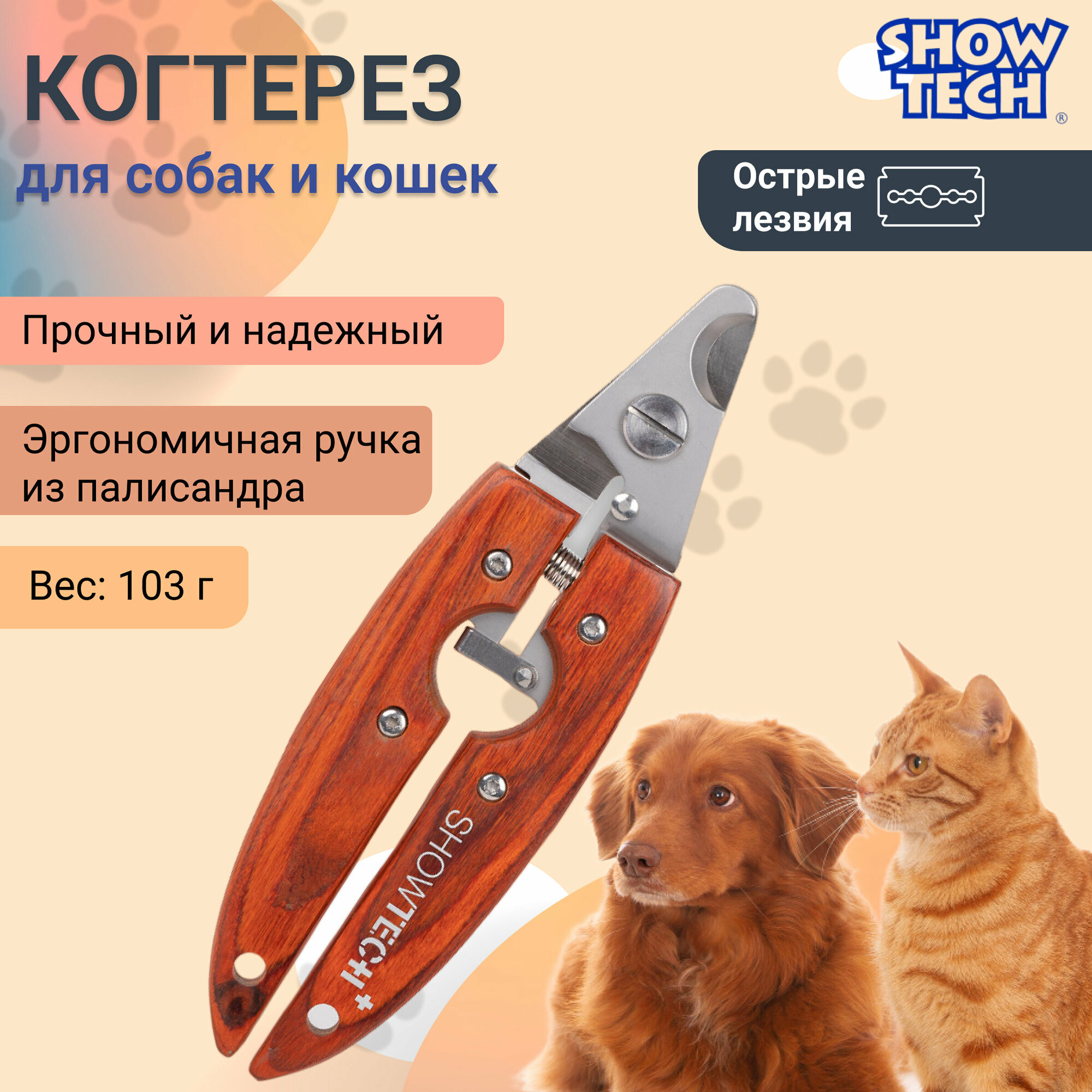Когтерез Show Tech+ палисандровый, большой