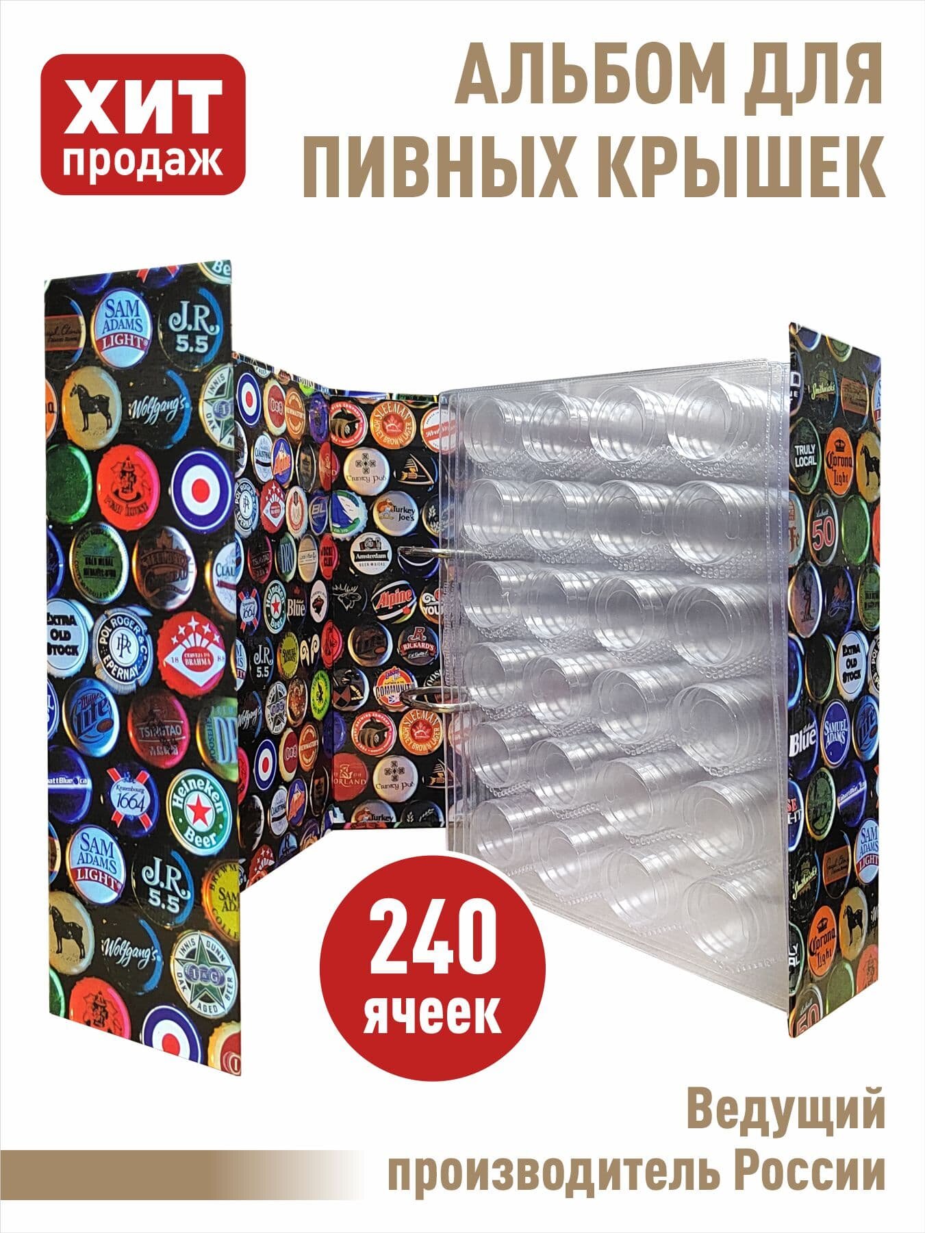 Альбом "цветной макси" для пивных крышек (пробок) с 10 (прозрачными)листами "премиум". Формат "OPTIMA"