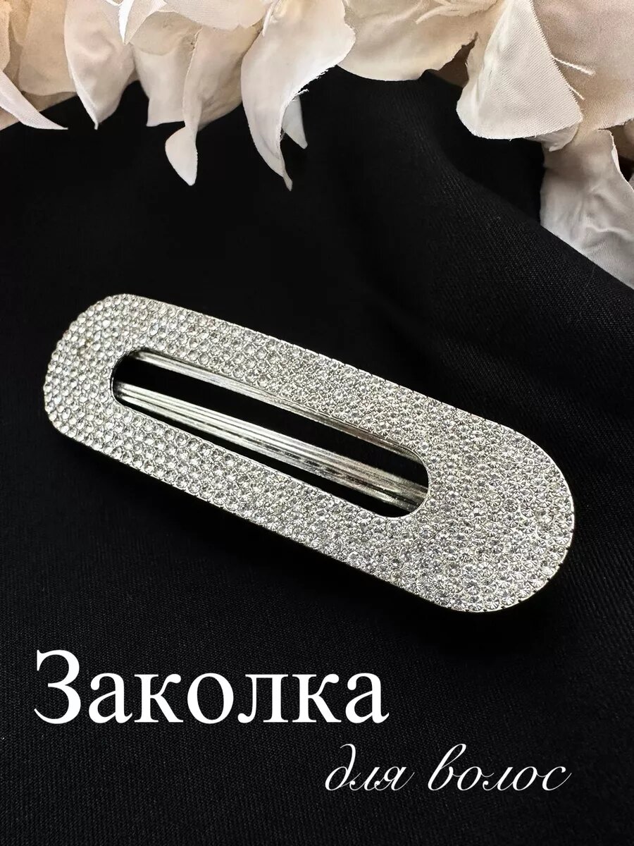 Заколка Зажим для волос