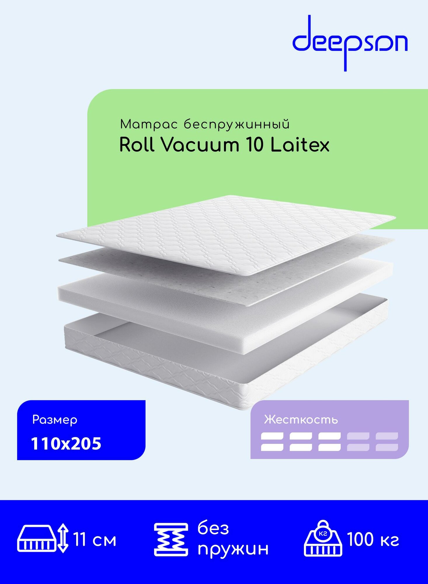 Матрас 110x205 ортопедический беспружинный Deepson Roll Vacuum 10 Laitex