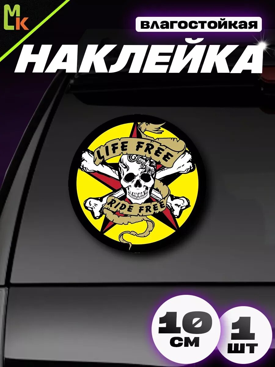 Наклейка MkAuto на машину виниловая "Череп", самоклеющая пленка
