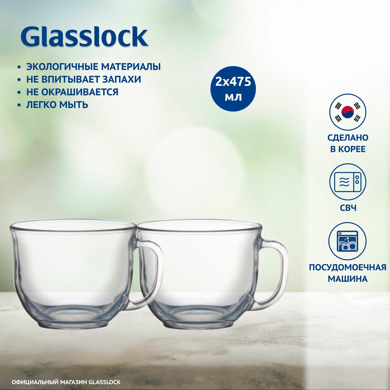 Набор стеклянных кружек Glasslock PM402-2 (475мл x 2), для чая, для кофе, стеклянные, стаканы, чашки