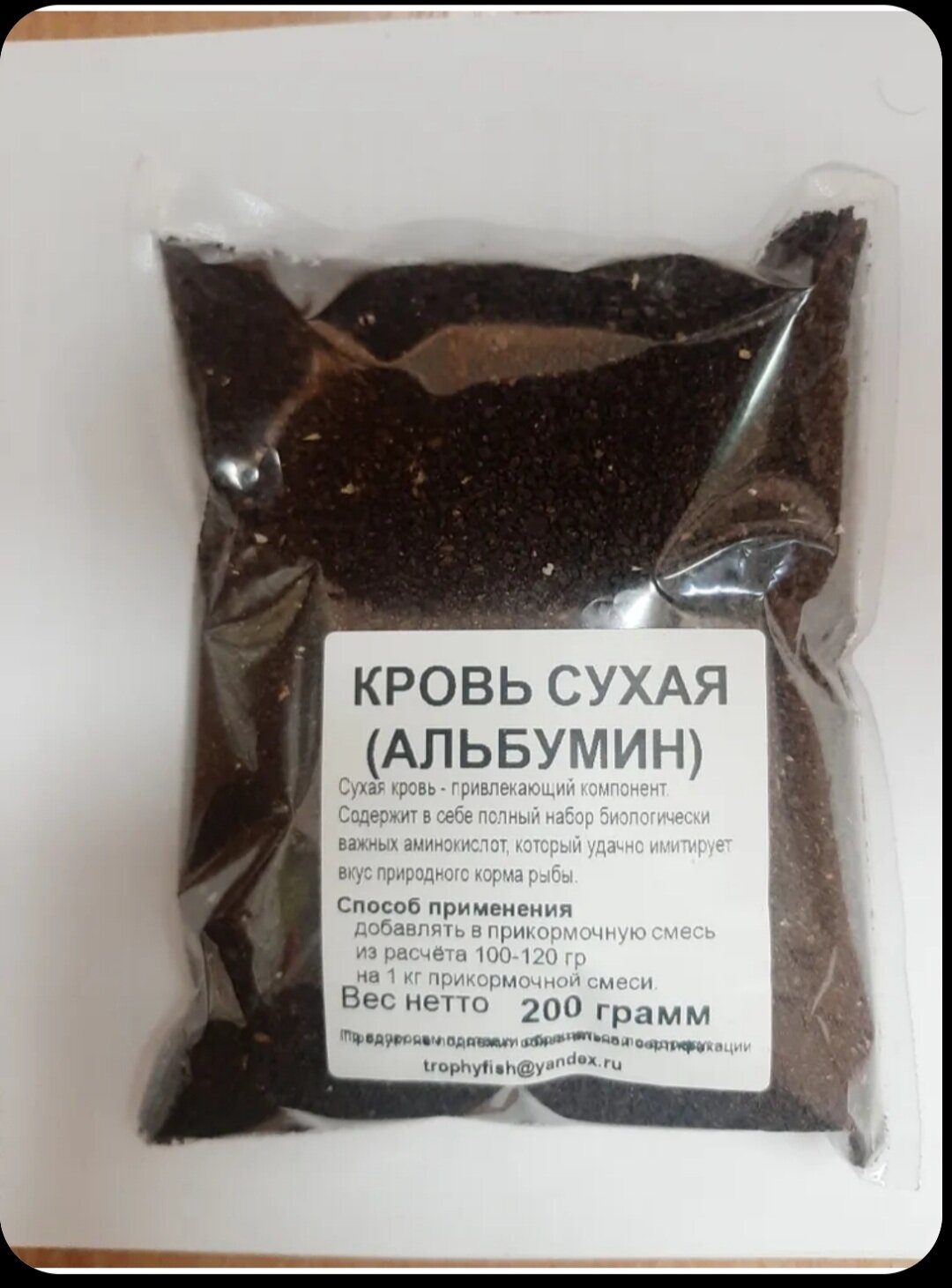 Альбумин (сухая кровь)200г.