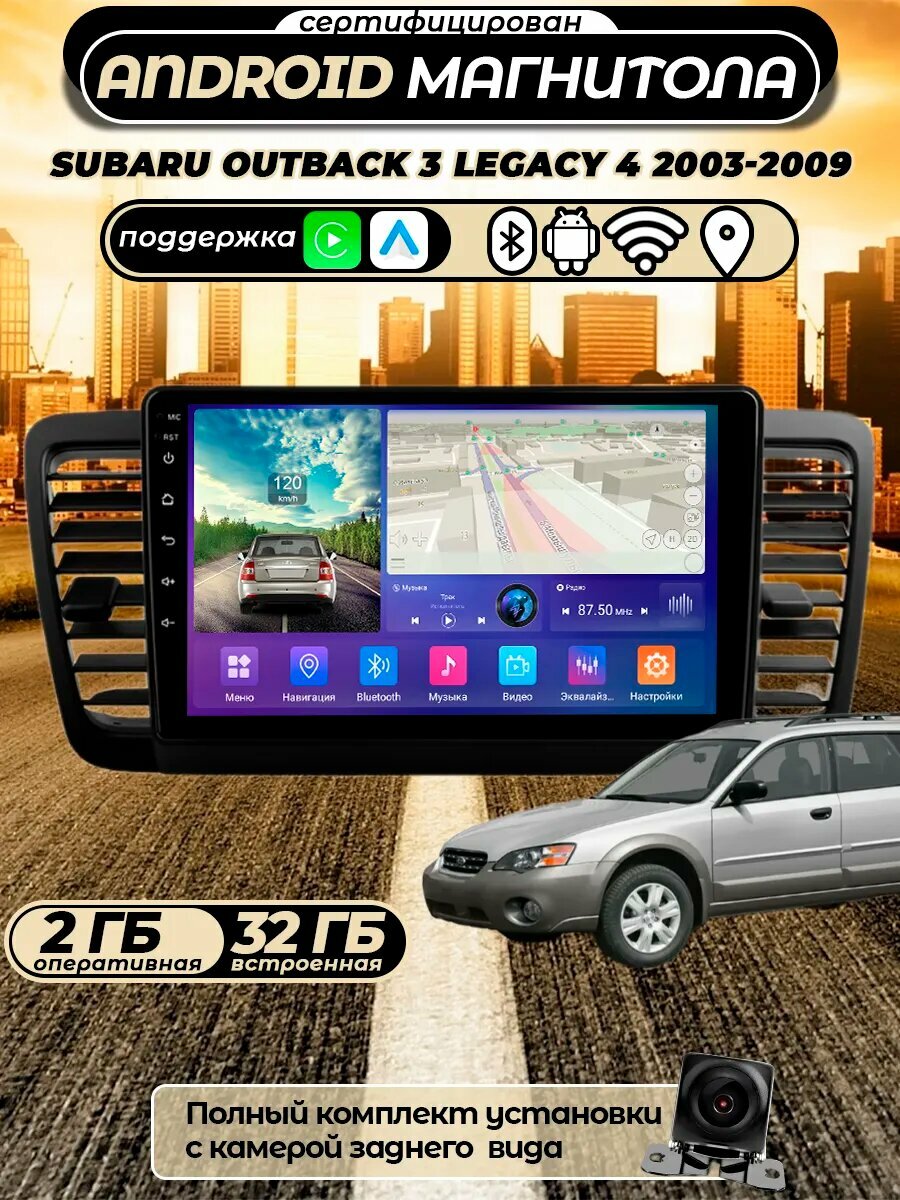 Магнитола Subaru Outback 3 Legacy 4 2003-2009 1/32