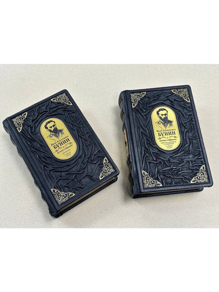 Собрание в 2-х томах. Иван Бунин (подарочные кожаные книги)