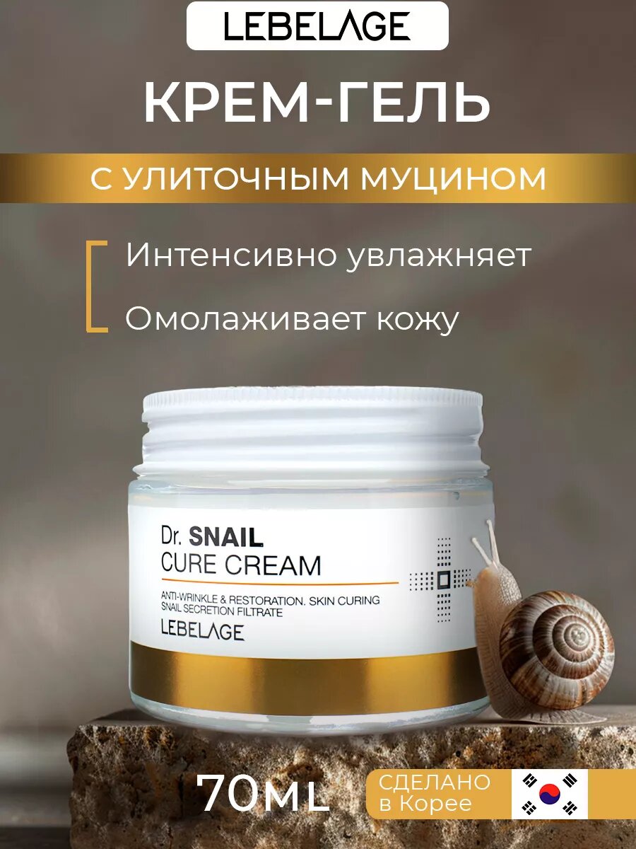 Крем для лица Lebelage Dr. Cure Cream Snail с улиточным муцином 70 мл