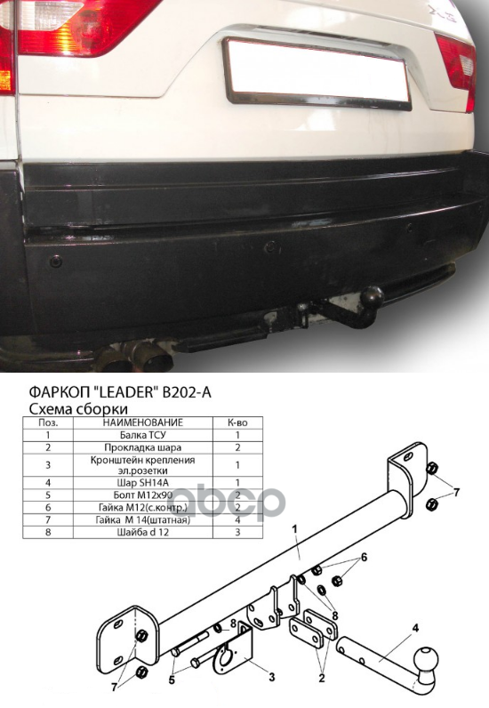 Фаркоп BMW X3 2004-2010 с условно-съемным креплением шара (на 2 болтах) Leader Plus арт. B202-A