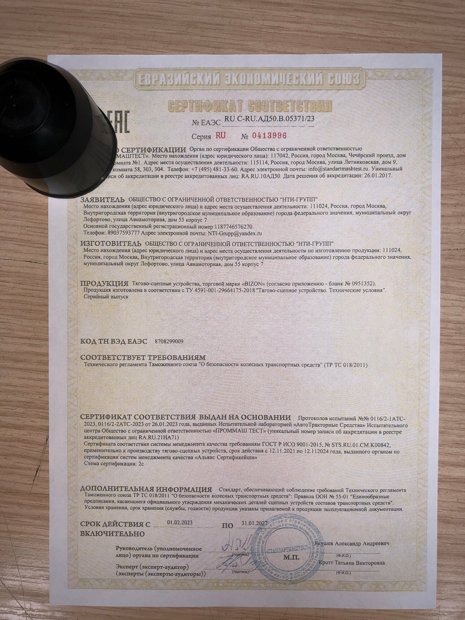 Колпачок на крюк Bizon в комплекте с сертификатом на фаркоп(прицепное, тсу) Бизон