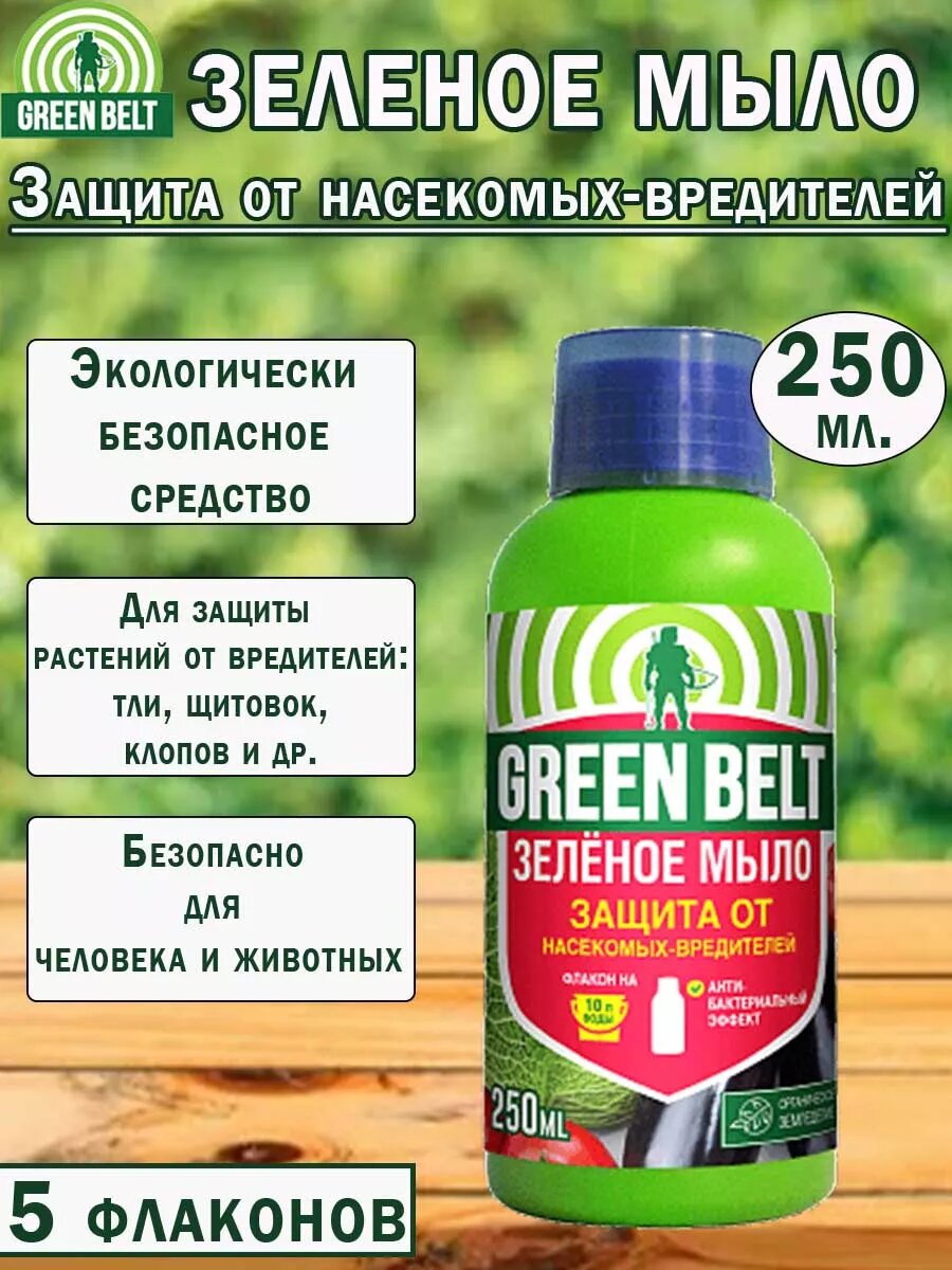 Зеленое мыло для растений 250 мл