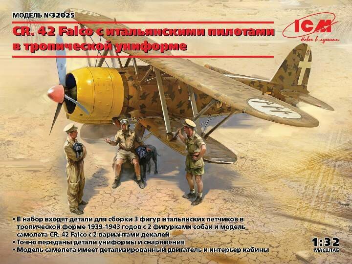 32025 ICM Самолет CR. 42 Falco с итальянскими пилотами 1/32