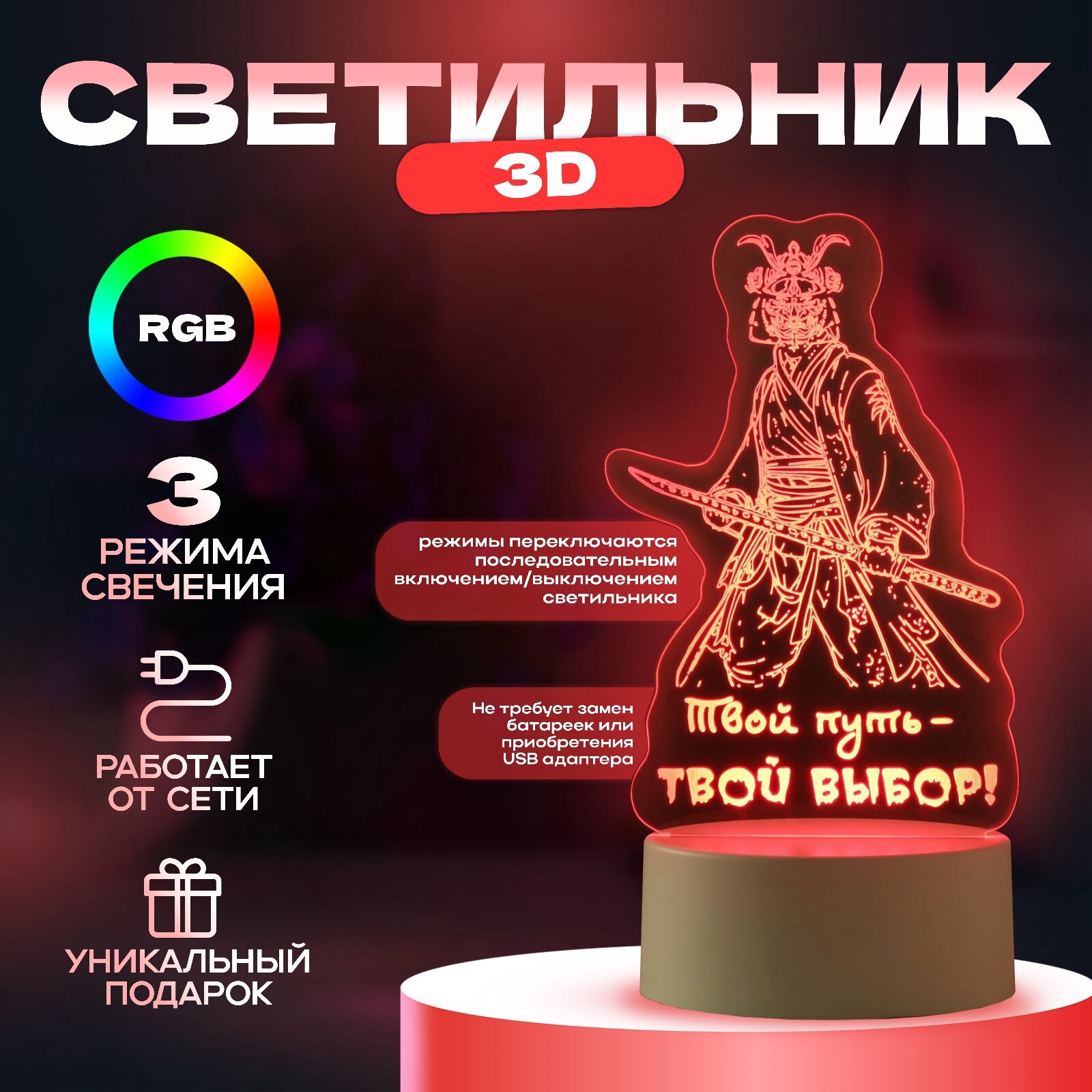 Светильник 3D RISALUX «Твой путь», LED-ночник, RGB, от сети