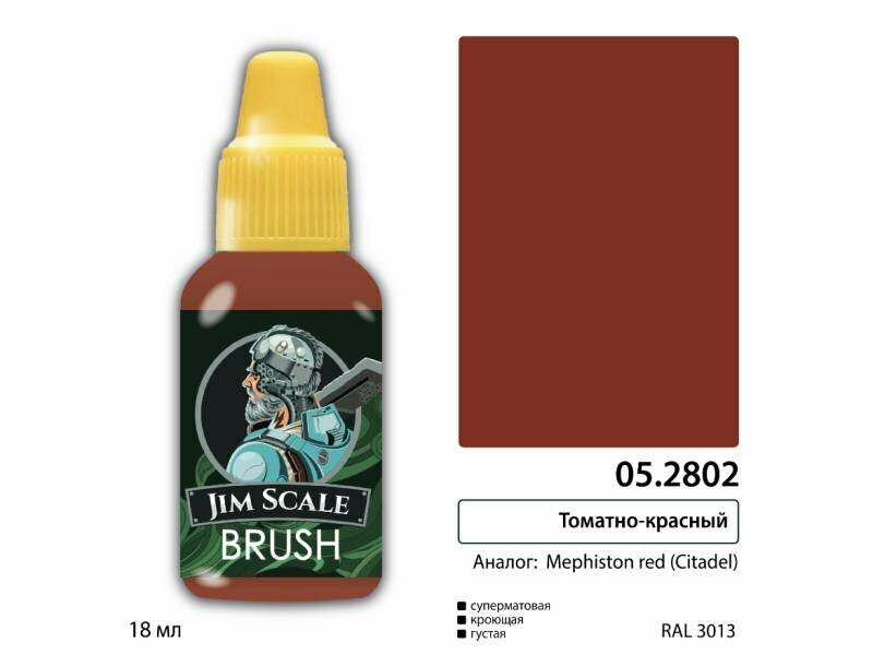 Акриловая краска под кисть Jim Scale Томатно-красный (MEPHISTON RED), 18 мл