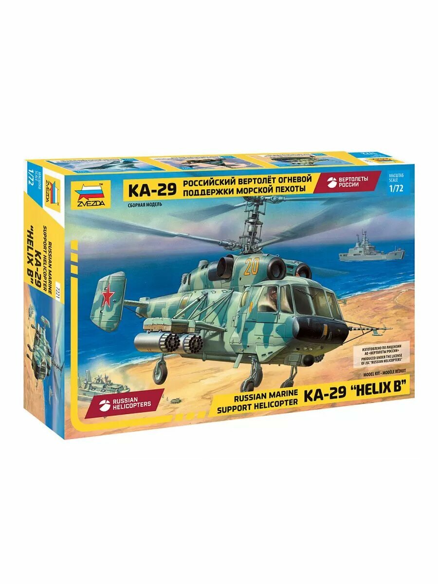 Российский вертолет огневой поддержки 1/72