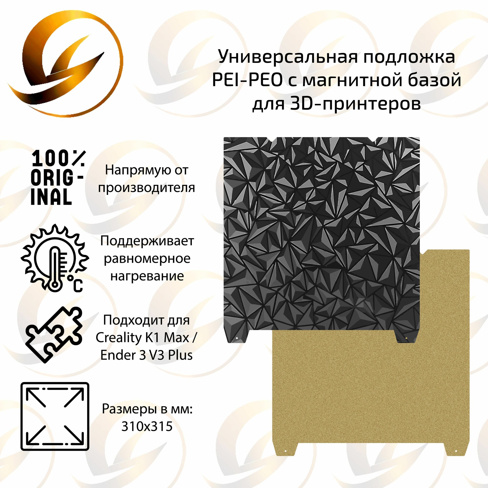 Гибкий магнитный коврик PEI-PEO 310 x 315 мм для 3D принтера Creality K1 Max / Ender 3 V3 Plus