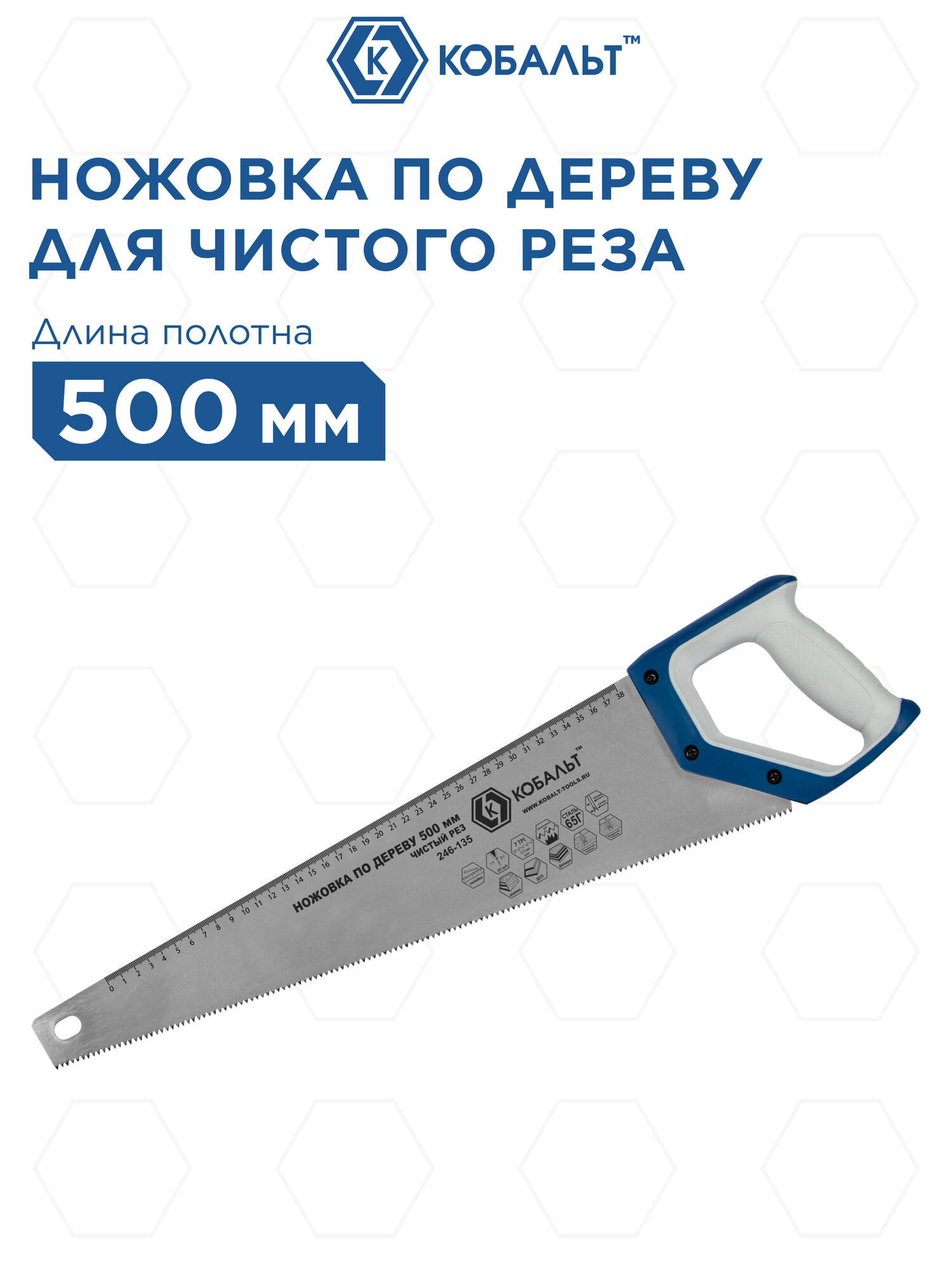 Ножовка по дереву кобальт 500 мм, шаг 3,5 мм/ 7 TPI, закаленный зуб, 3D-заточка, двухкомпо (246-135)