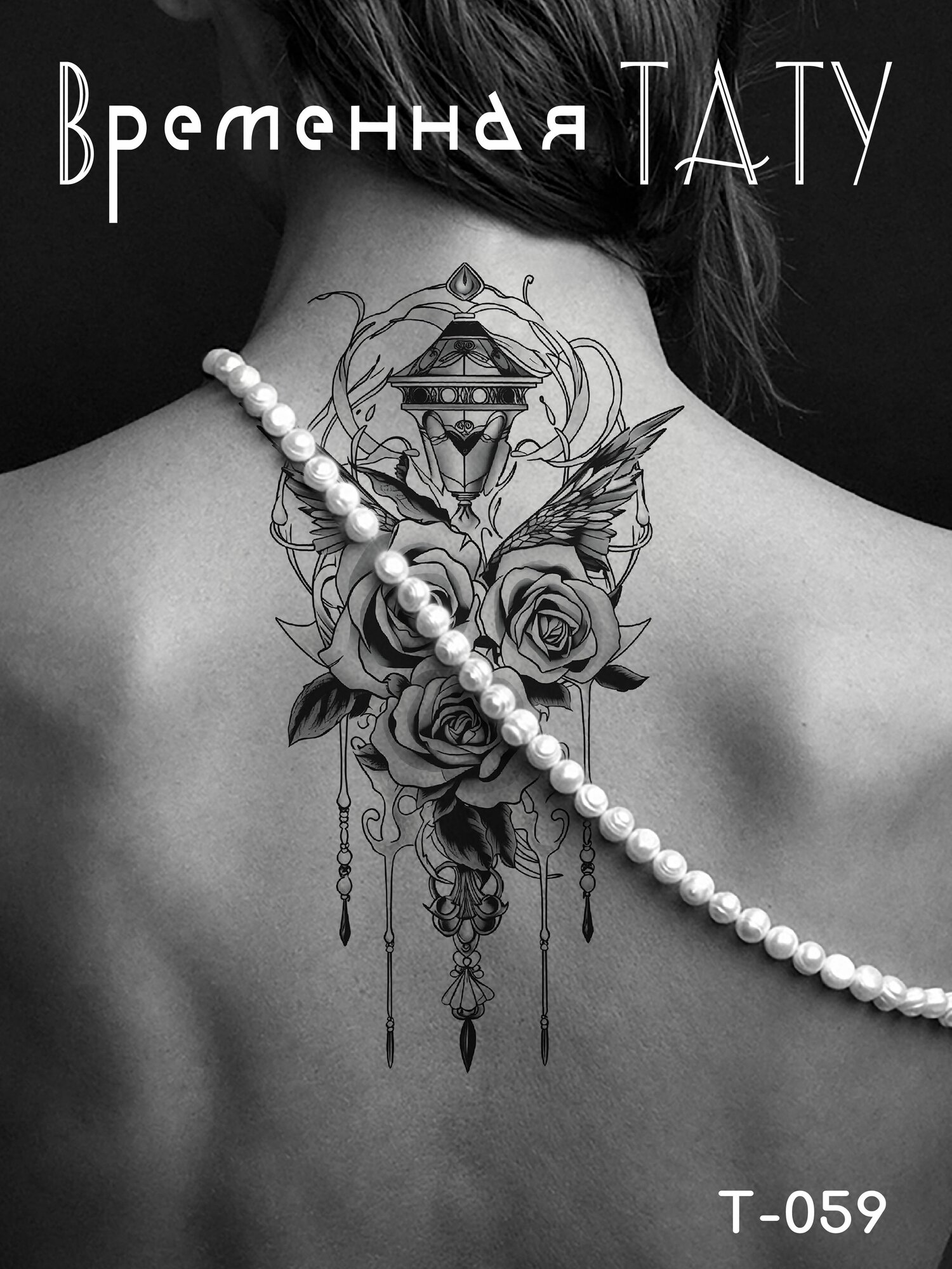 Временная переводная тату Для всех (НЕ чернила). Размер 210х150мм