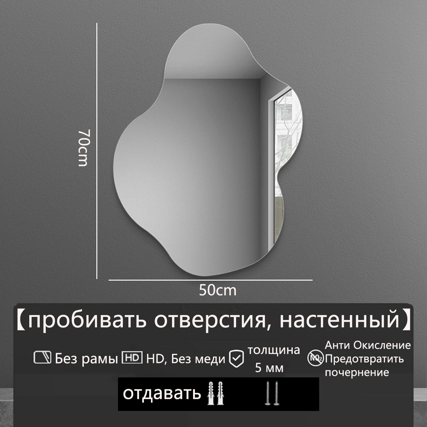 Зеркало для ванной комнаты настенное, Без рамы, Минимализм, Ширина 50cм, Высота 70см, толщина 5 мм