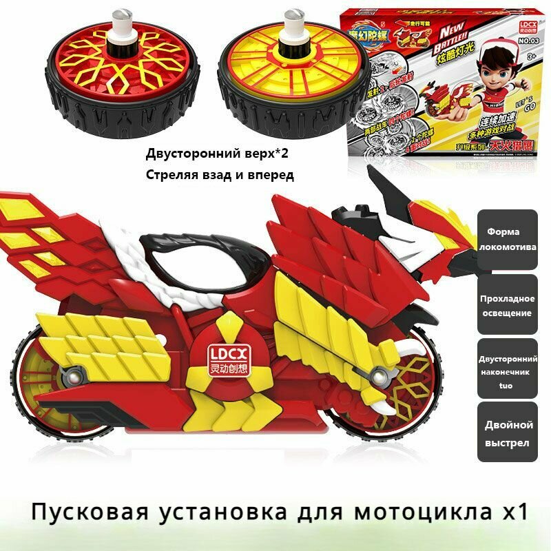 Боевой мотоцикл MOTO FIGHTERS с волчком, Мотофайтер, Небесный огненный сокол, MT0102