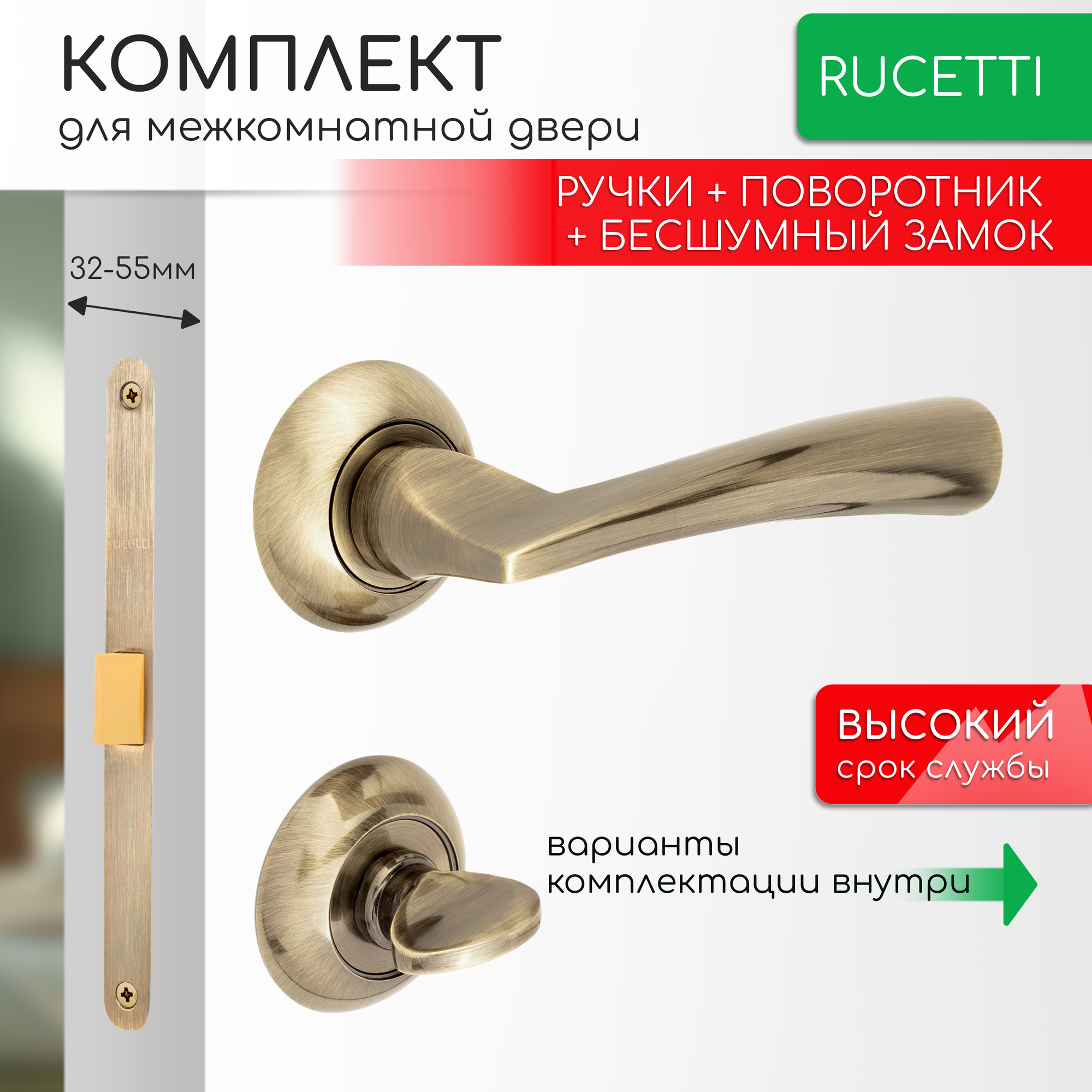 Комплект для межкомнатной двери Rucetti ручки RAP 18 AB + фиксатор + бесшумный замок / античная бронза