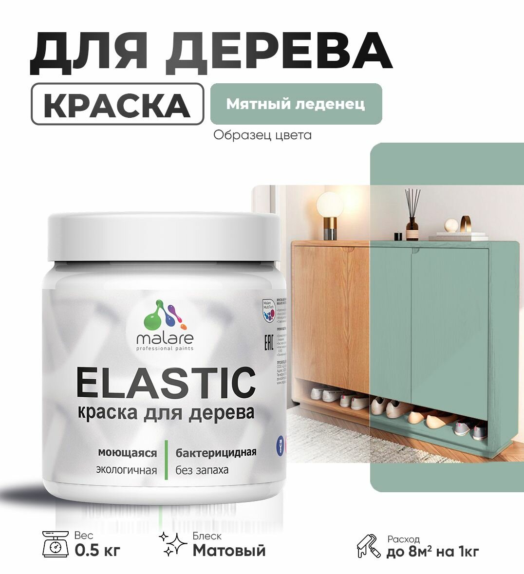 Акриловая краска для дерева Malare Elastic для наружных и внутренних работ, быстросохнущая без запаха, матовая, мятный леденец, 0.5 кг