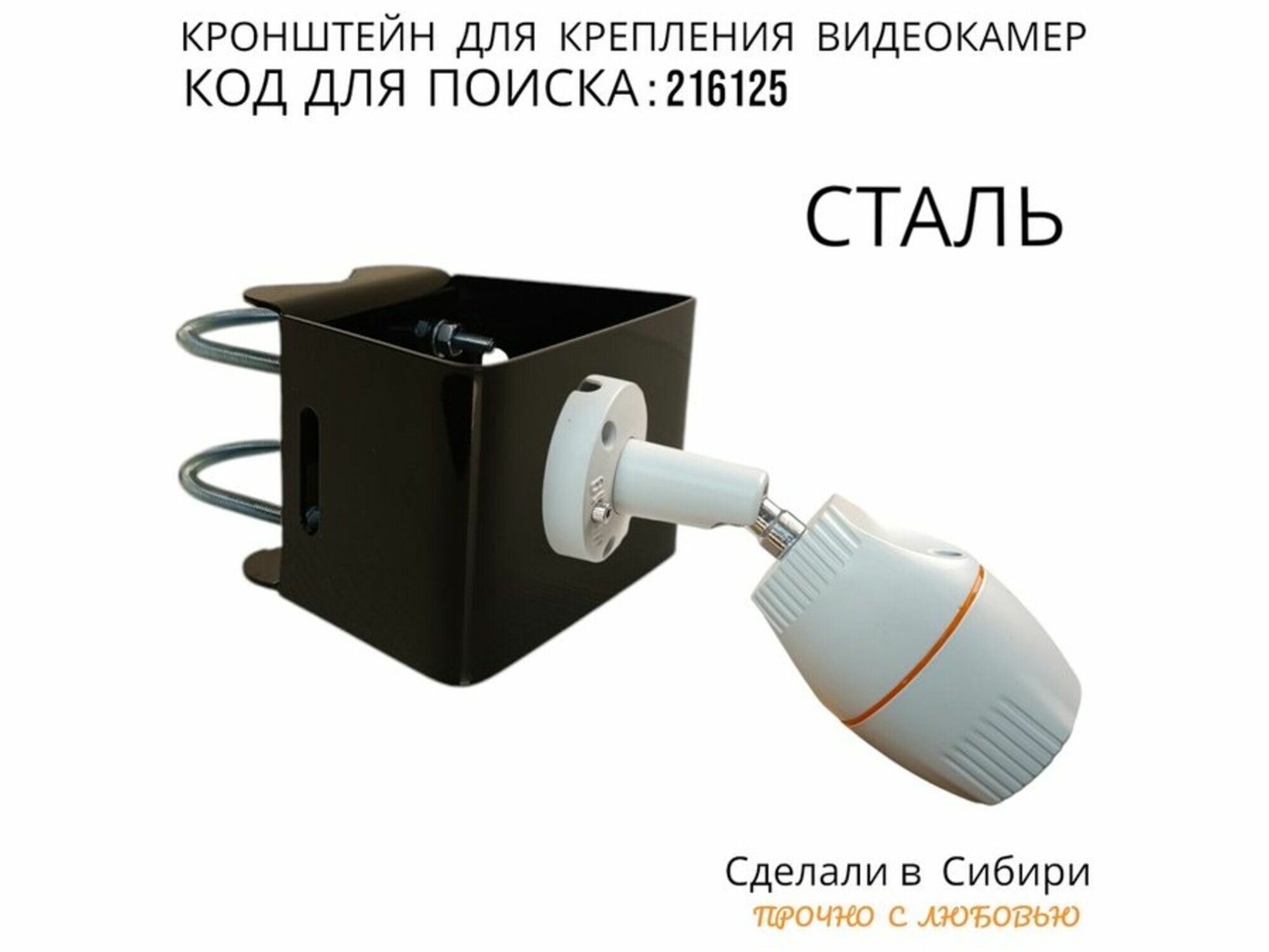 Кронштейн универсальный на трубу или столб для камер наблюдения сталь, черный