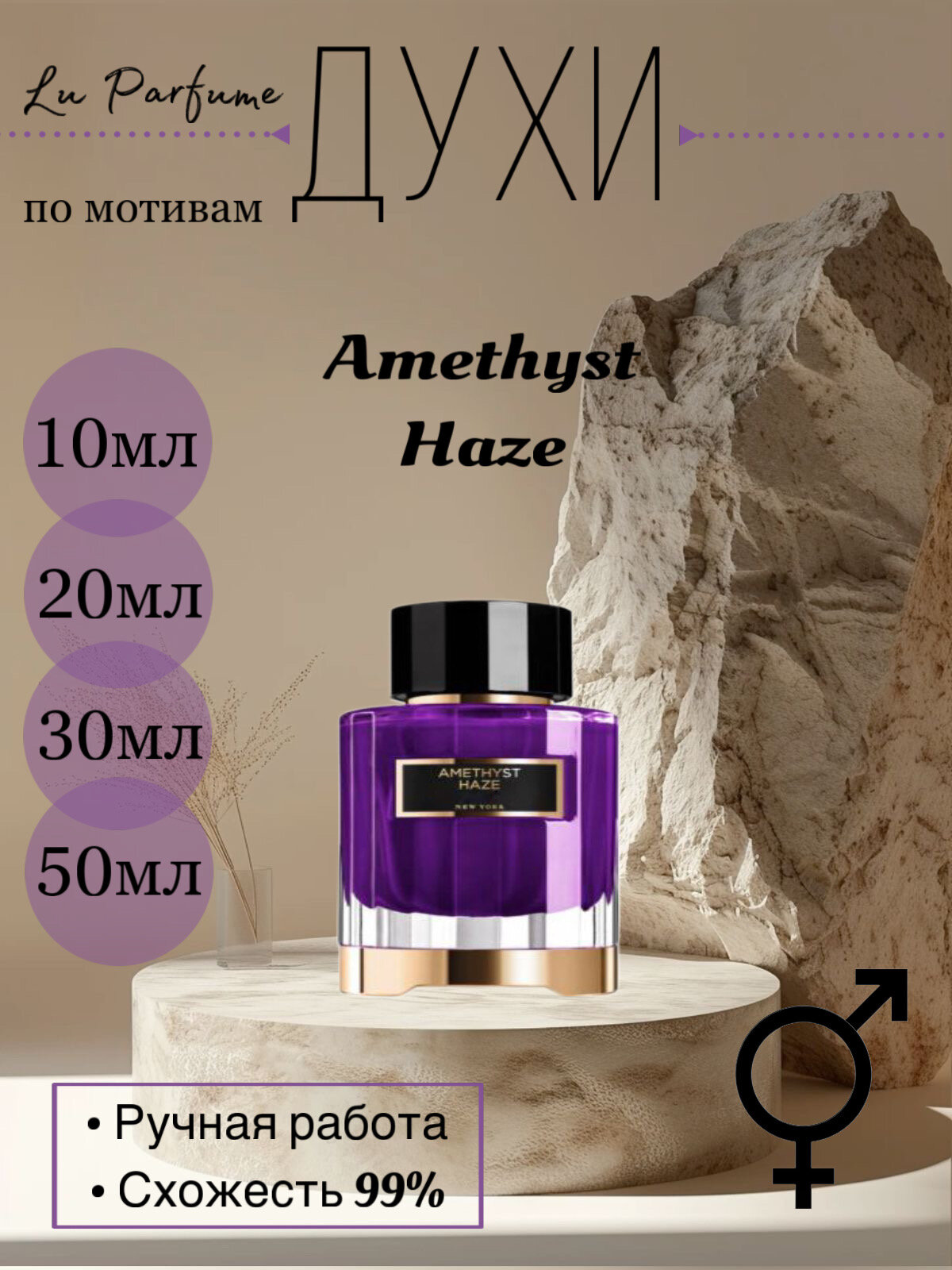 Духи Amethyst Haze