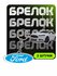 Брелок ChilArt, голубой, серый, белый, черный, красный