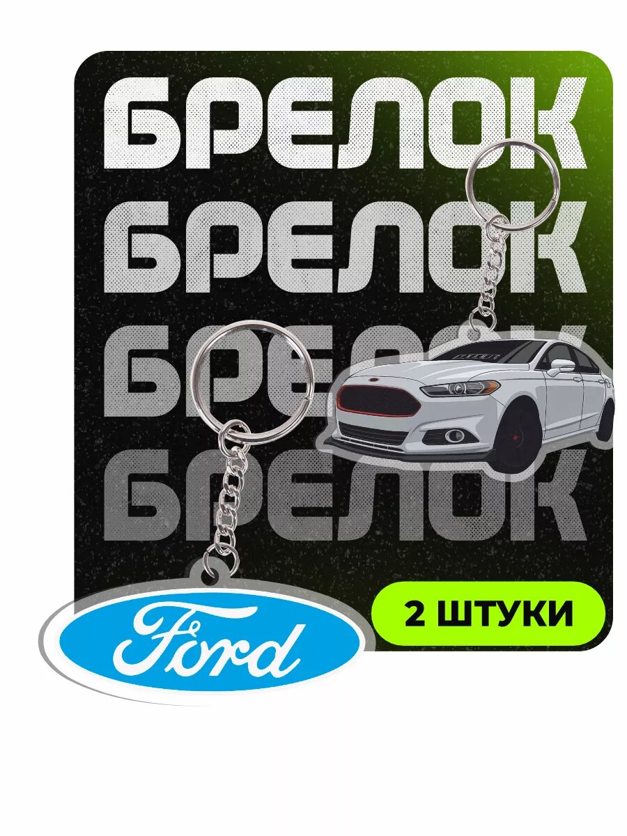 Брелок