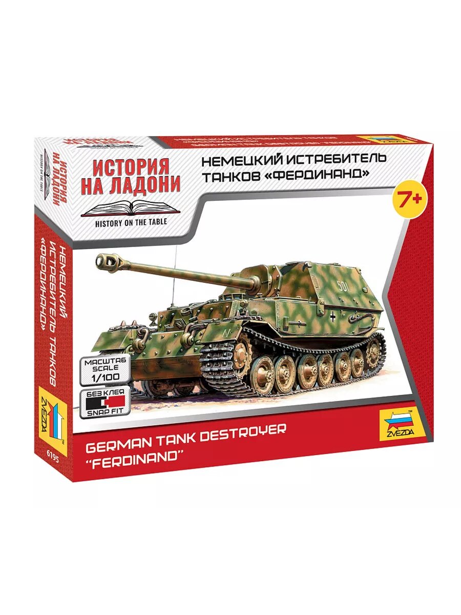 Немецкая САУ Фердинанд 6195