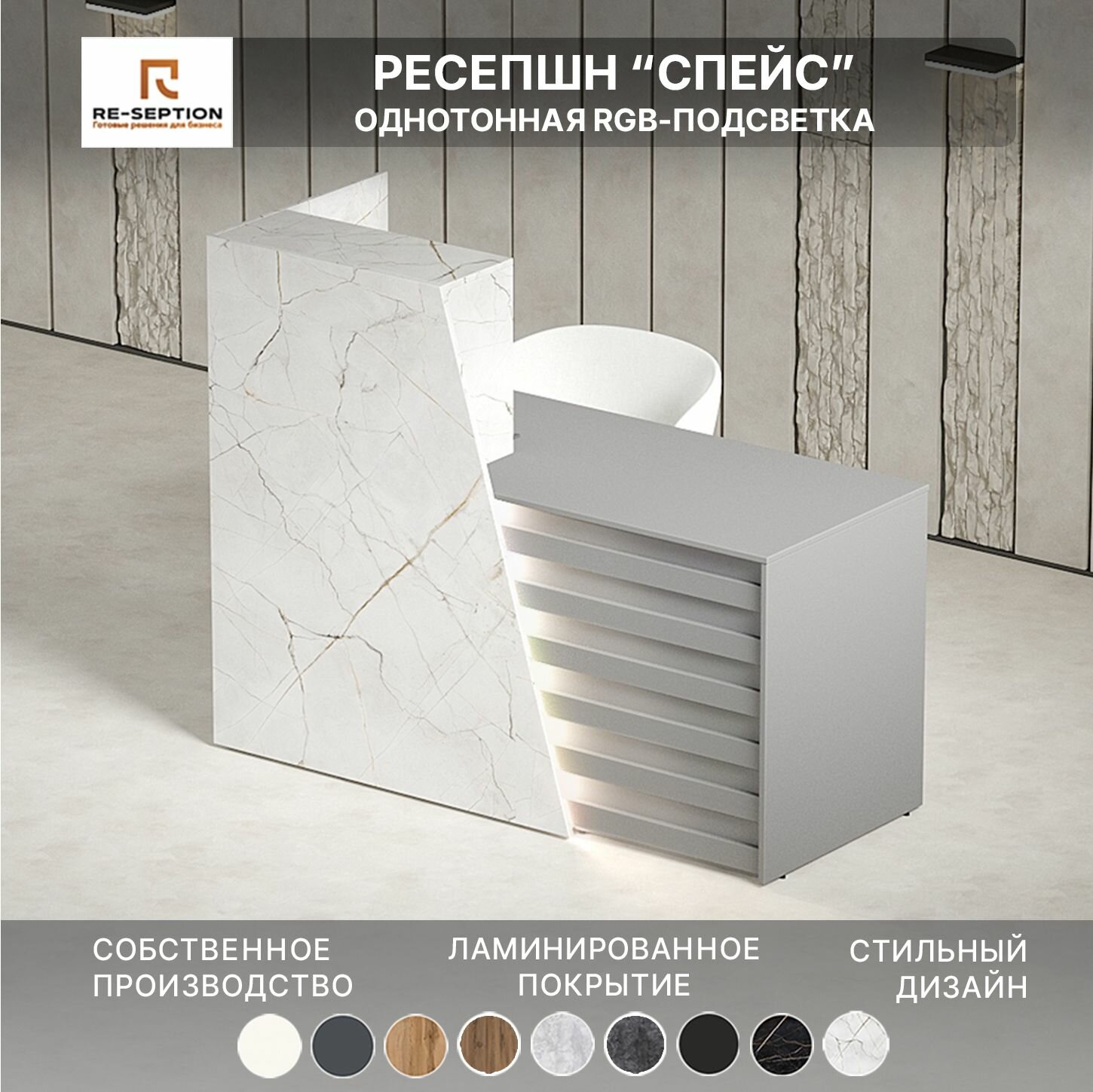 Стойка ресепшн Спейс, Оникс / Серый Шифер, 1200х1200х600, Подсветка