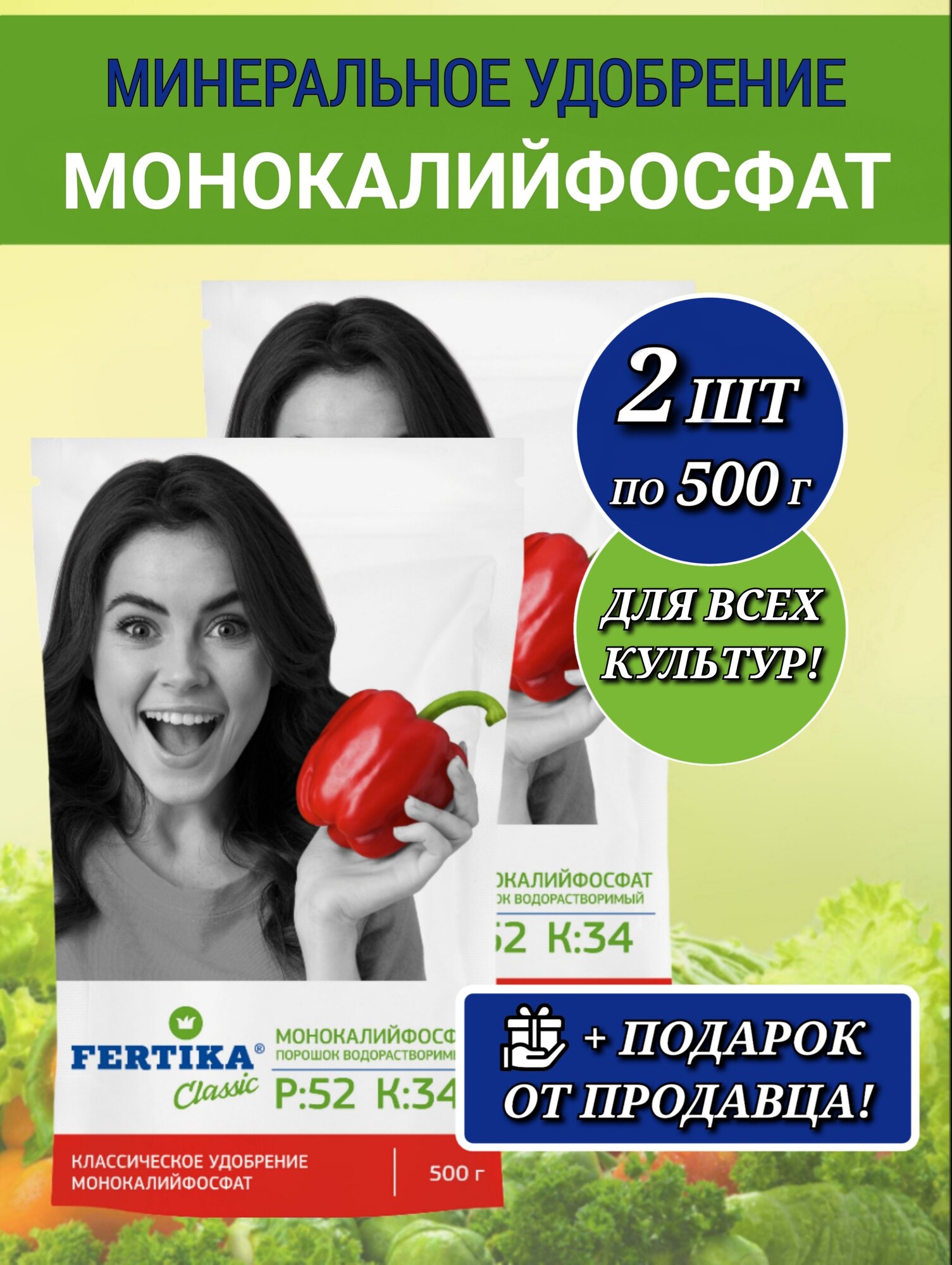 Удобрение Fertika "Монокалийфосфат", минеральное, для сада, огорода и цветов, 500 г, 2шт