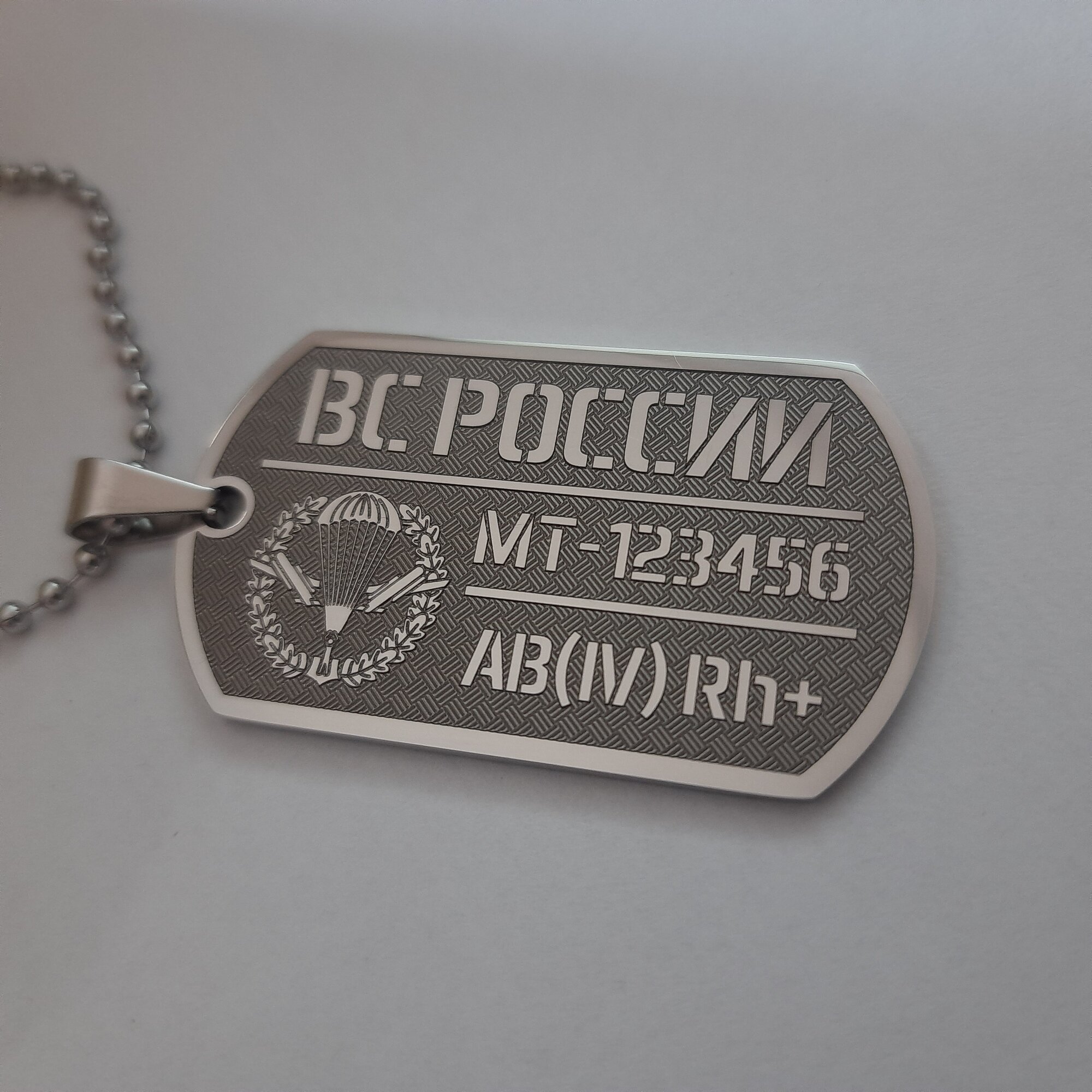 Армейский жетон "ВДВ ВС России" с индивидуальной гравировкой личных данных