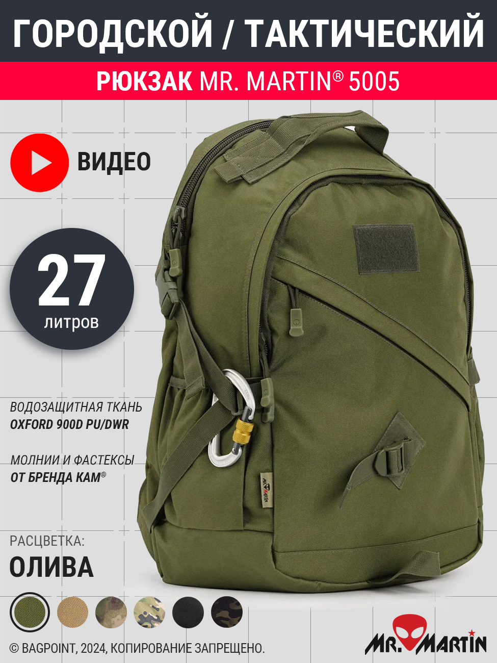Рюкзак тактический городской Mr. Martin 5005 Олива 27л