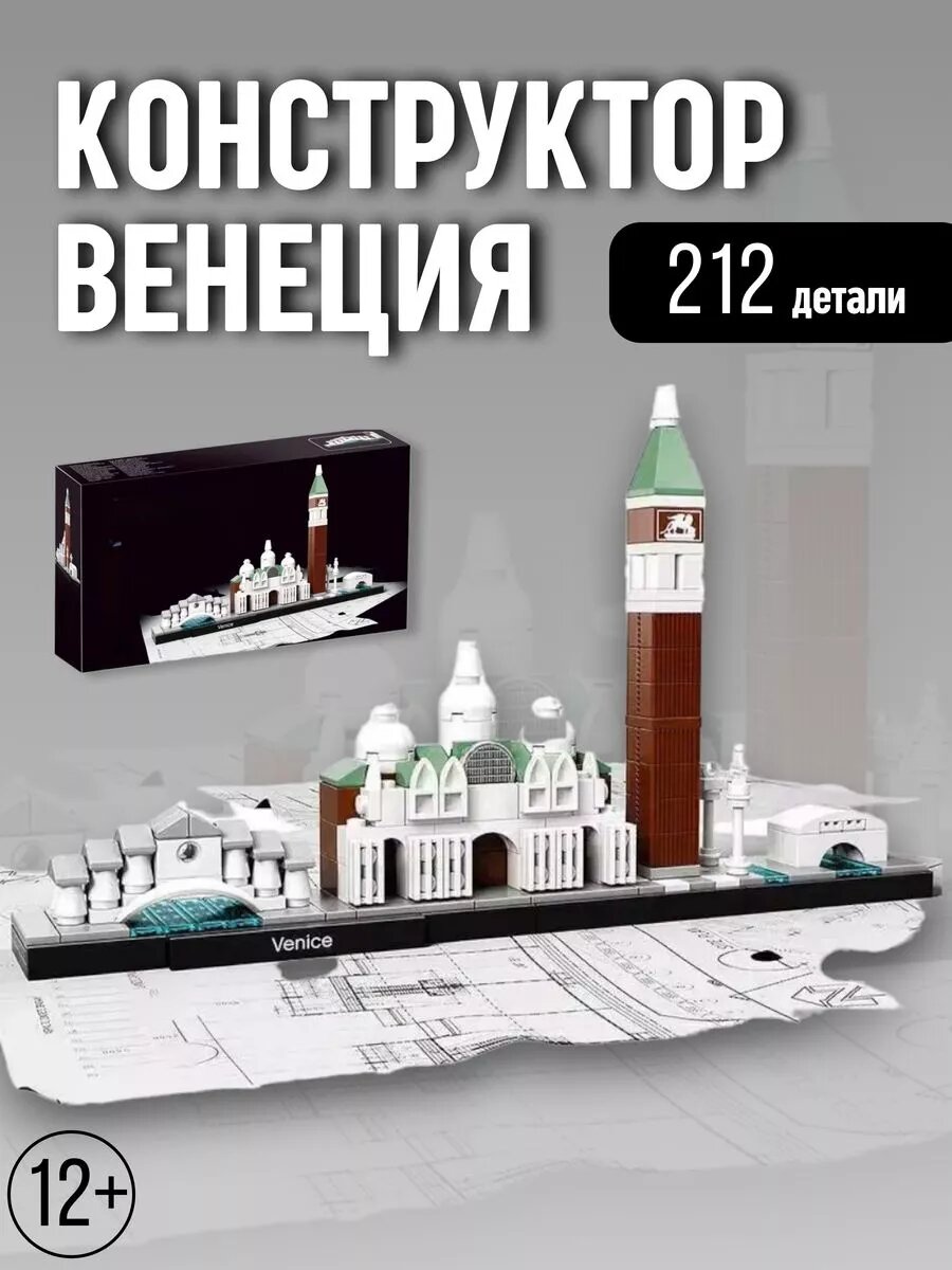 Architecture конструктор Италия Венеция архитектура Venice
