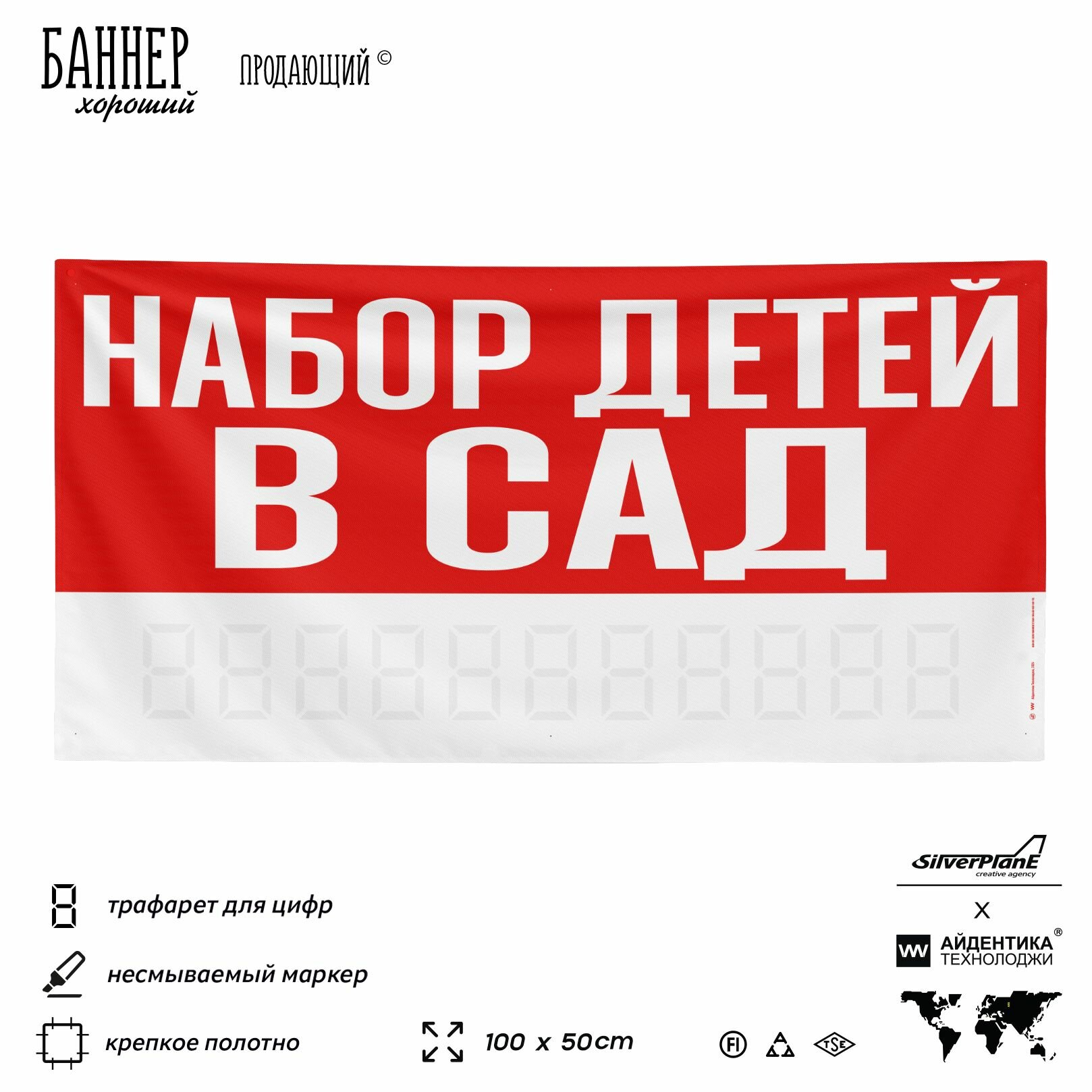 Рекламная вывеска баннер набор детей В САД, 100х50 см, для сервиса услуг, красный, SIlverPlane x Айдентика Технолоджи