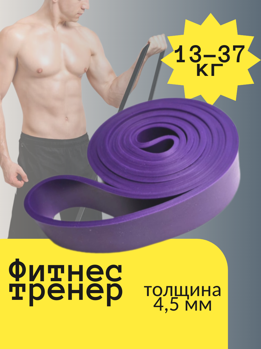 Резинка для фитнеса , эспандер ленточный для подтягивания на турнике, нагрузка 13-37 кг