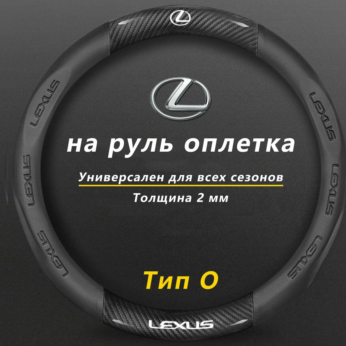 Оплетка на руль