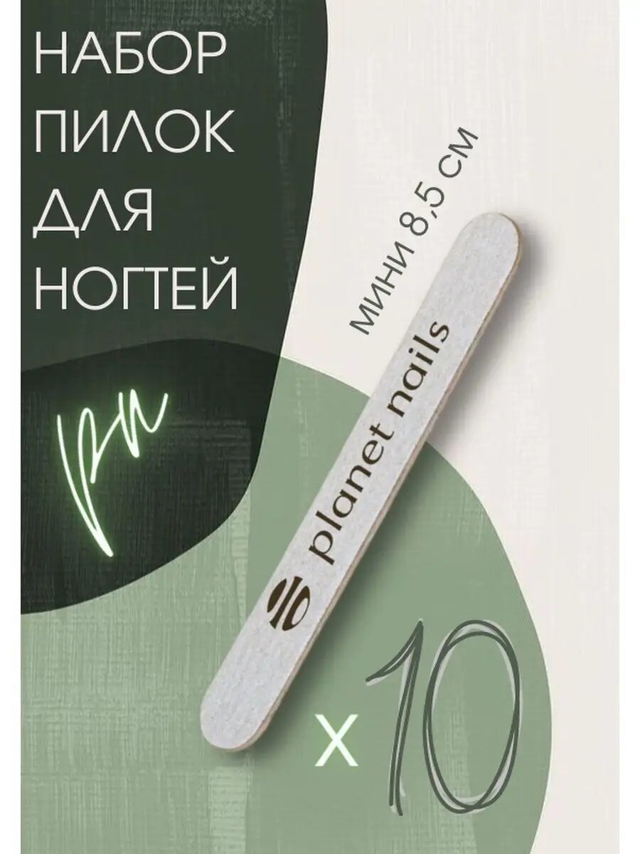 Planet Nails Пилка для ногтей на деревянной основе мини 100/180, 10 шт