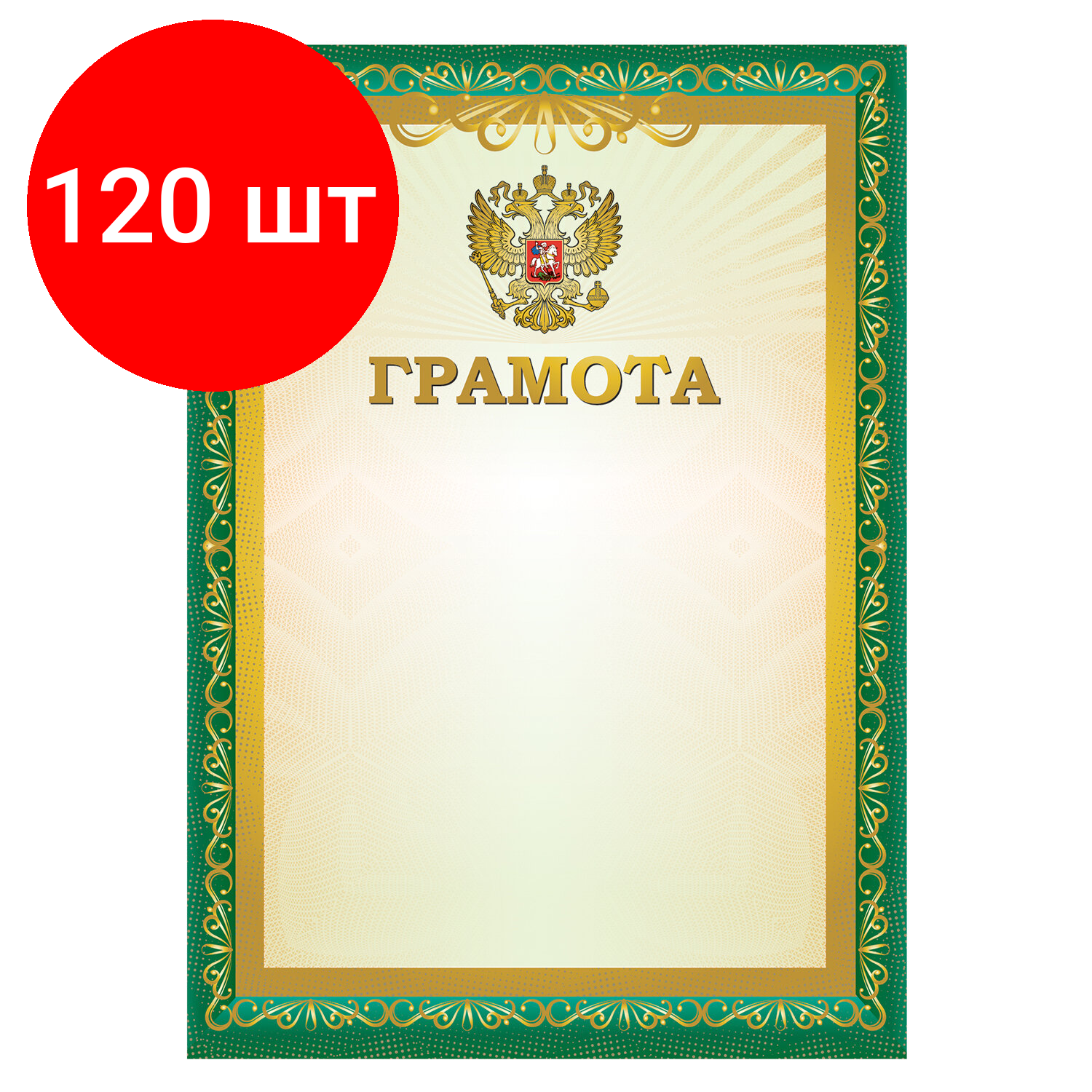 Комплект 120 шт, Грамота A4, мелованная бумага 115 г/м2, для лазерных принтеров, зеленая, STAFF, 111798