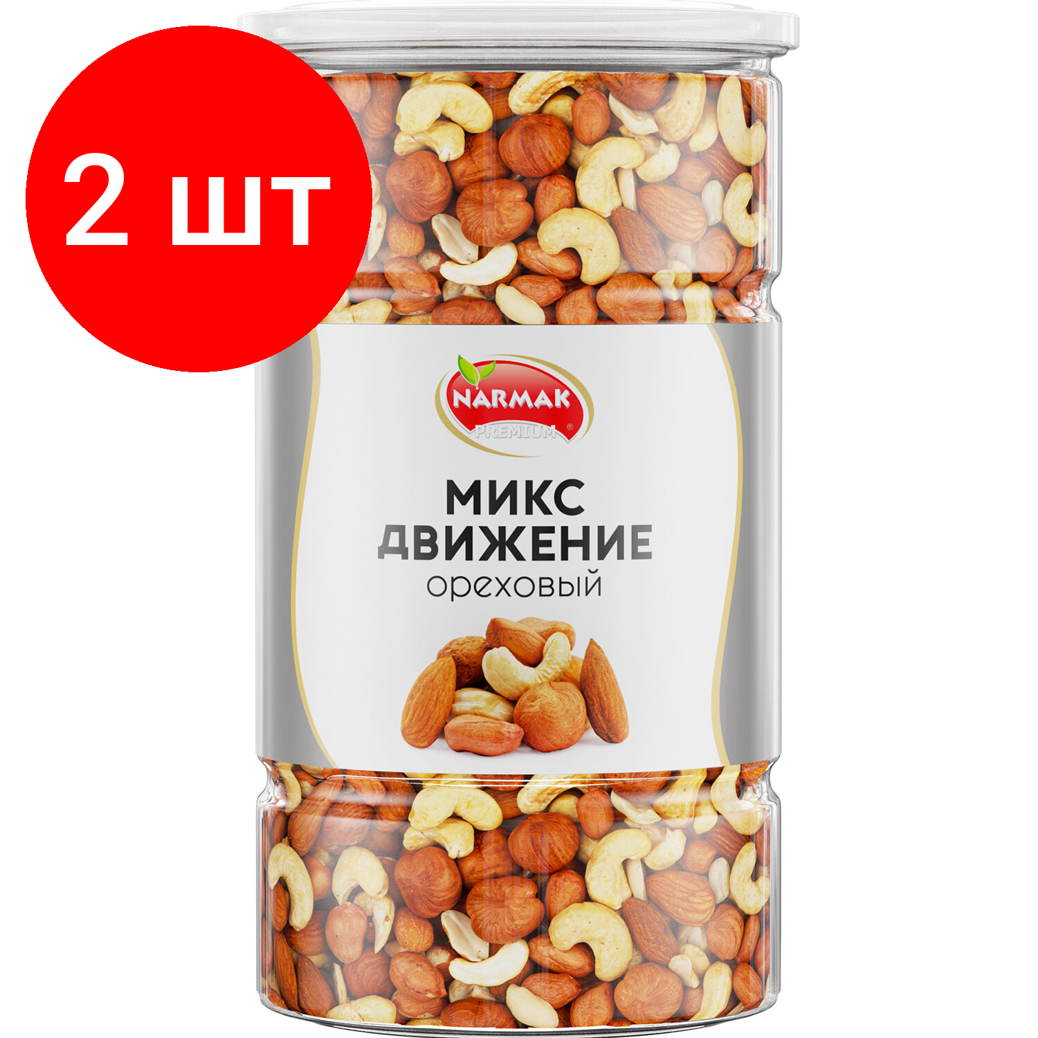 Комплект 2 шт, Орехи сушеные в банке "микс Движение", кешью, фундук, миндаль, арахис, 1000г, NARMAK, ш/к 98167