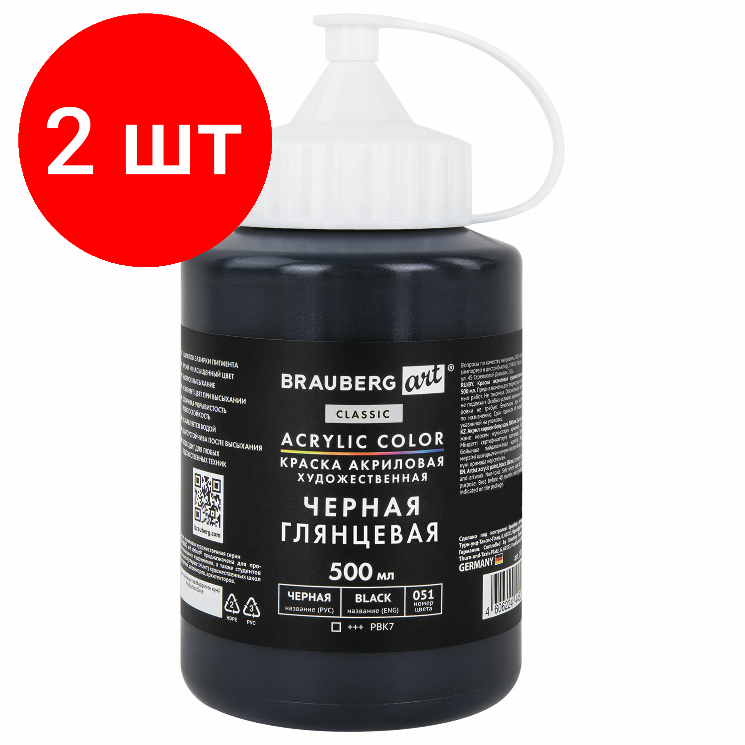 Комплект 2 шт, Краска акриловая художественная глянцевая черная 500 мл в банке, BRAUBERG ART CLASSIC, 192540