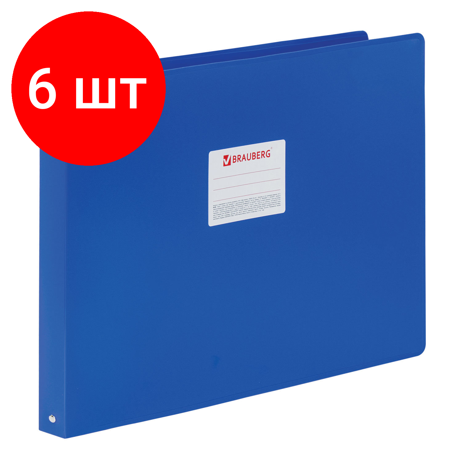 Комплект 6 шт, Папка на 4 кольцах большого формата А3, горизонтальная, 30 мм, синяя, 0.8 мм, BRAUBERG "Стандарт", 225767