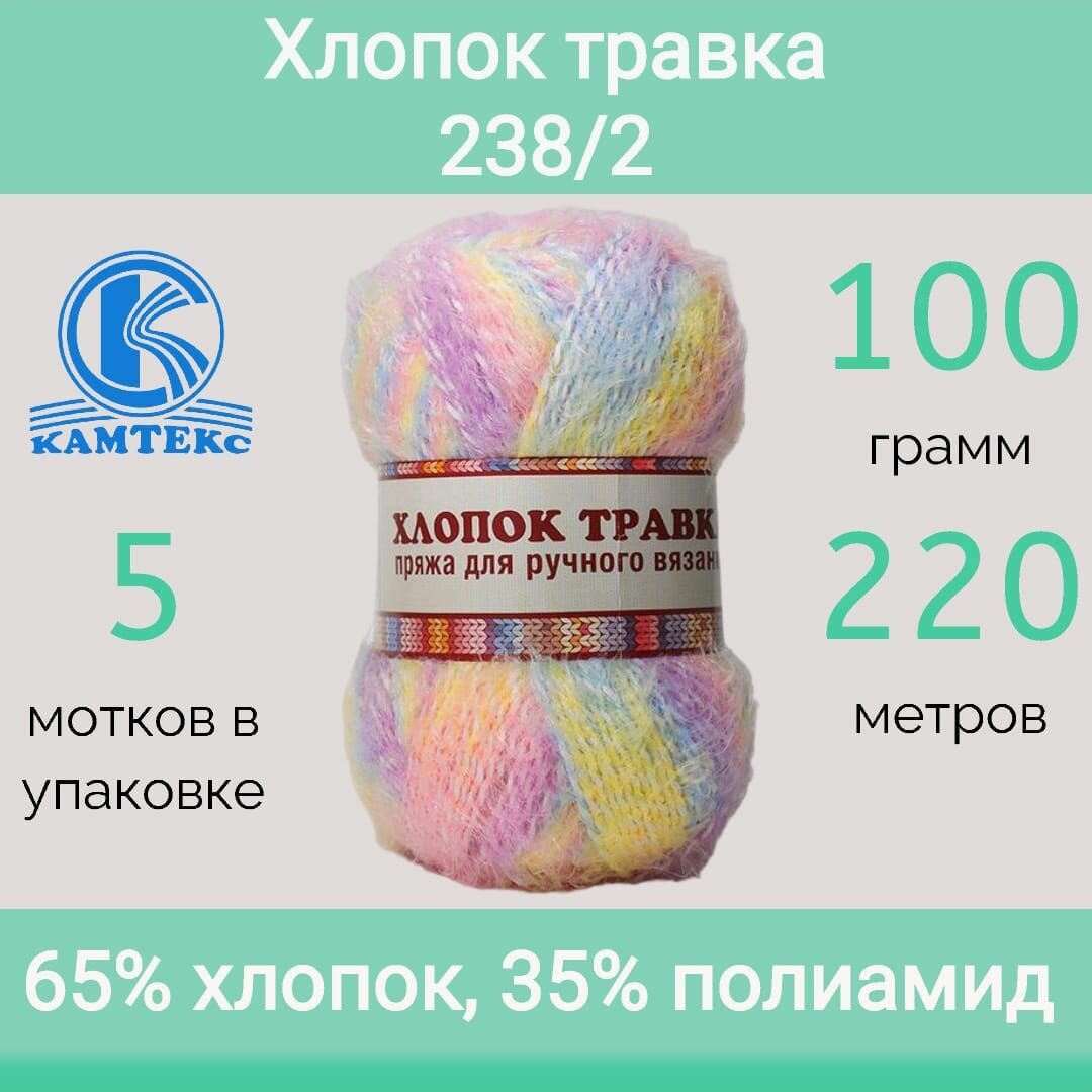 Пряжа Камтекс Хлопок травка цвет 238 разный 2 (100г/220м, упаковка 5 мотков)