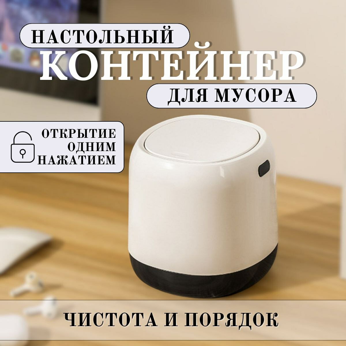 Настольное мусорное ведро, 1.5 литра, 14х14х14 см, магазин Melvis