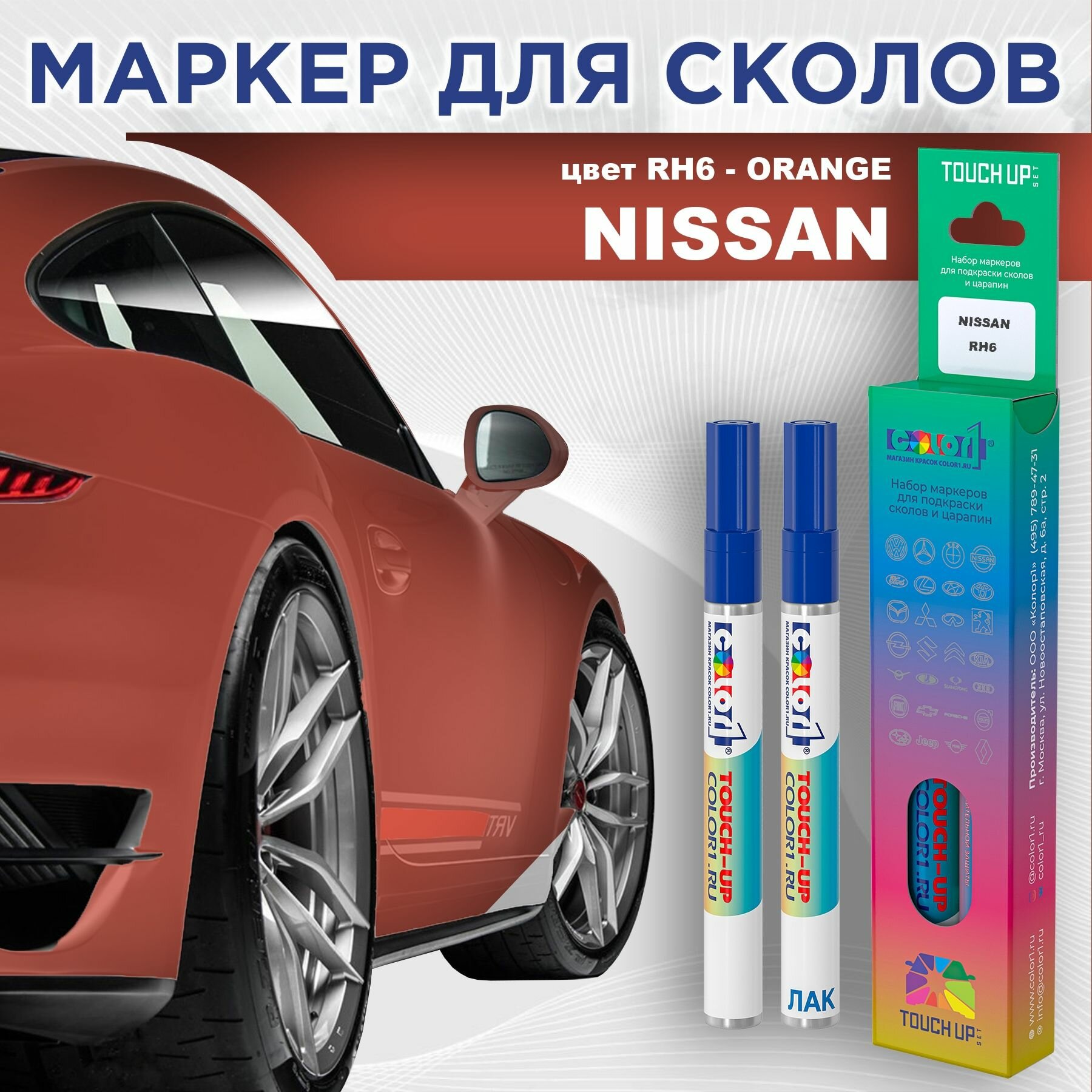 Маркер с краской COLOR1 для NISSAN - ORANGE, цвет RH6