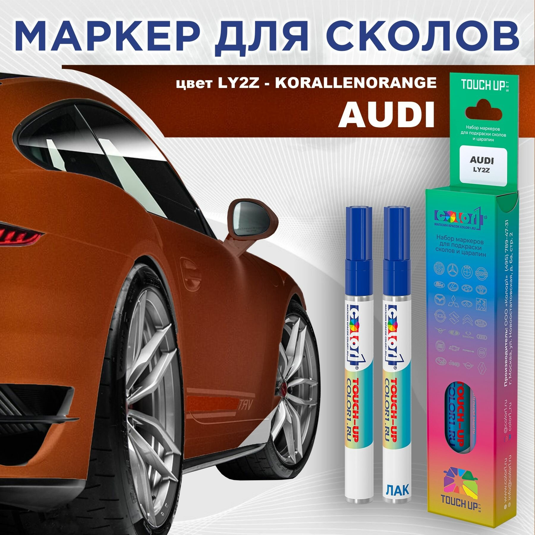 Маркер с краской AUDI - KORALLENORANGE, цвет LY2Z