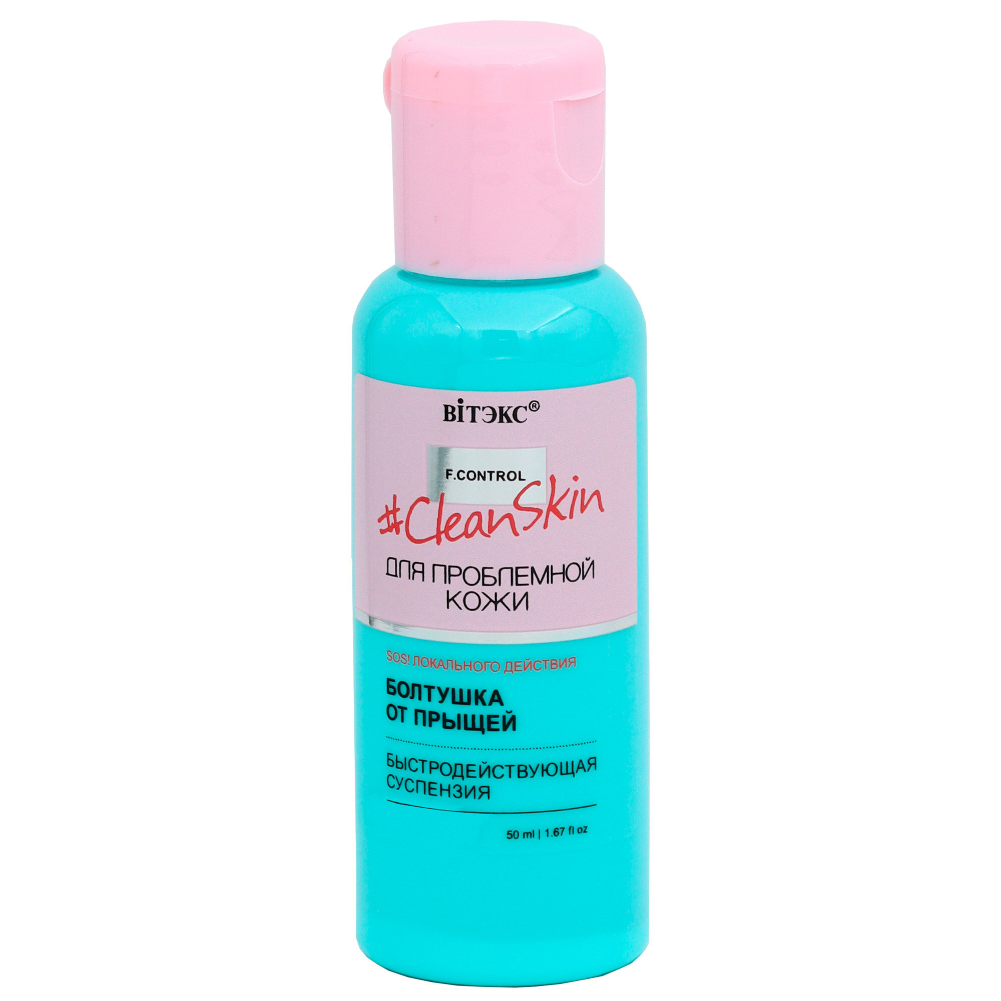 Средство от прыщей болтушка Витэкс CLEAN SKIN суспензия быстродействующая