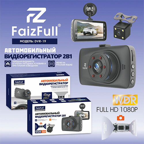 FaizFull Автомобильный видеорегистратор FaizFull DVR-19 2 камеры 1080P