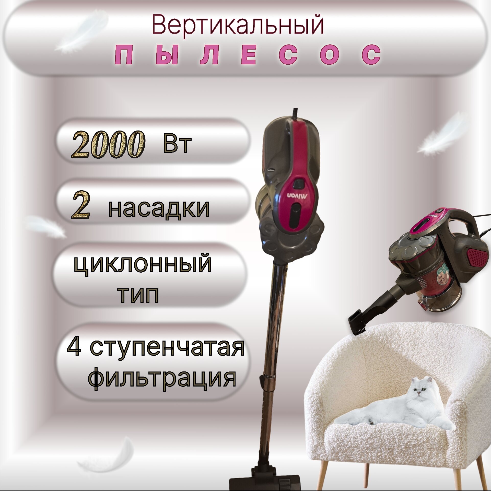 Вертикальный пылесос для дома vacuum cleaner, 2000