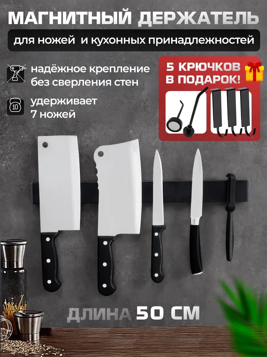 Магнитный держатель для ножей на стену 50 см черный